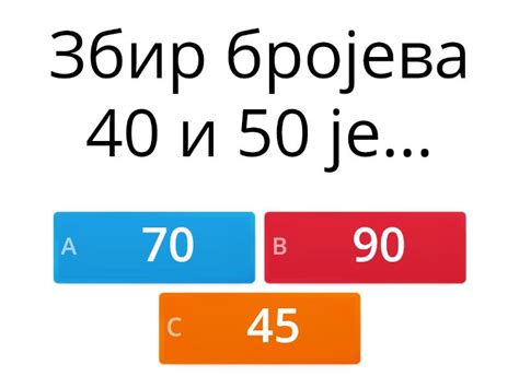 Сабирање и одузимање до 100 Quiz
