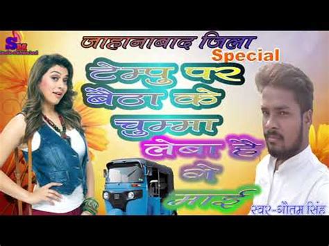 Tempu Par Baitha Ke Chumma Mangahai Ge