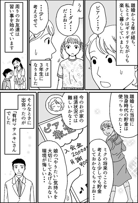 ＜娘と継父の真実は？＞離婚から2年。娘を大事にしてくれる「彼」と出会い、援助【第2話まんが】 ママスタセレクト