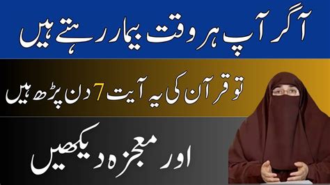 Har Bimari Se Shifa Ka Wazifa By Dr Farhat Hashmi Youtube