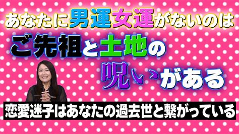 【男運・女運がないあなたへ】恋愛迷子の原因はあなたの過去世に繋がっている Youtube