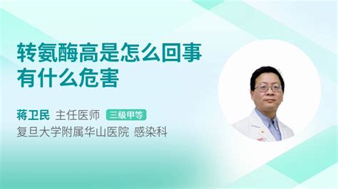 转氨酶高有什么症状 39健康网 精编内容