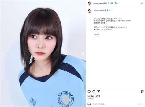 元「イコラブ」齊藤なぎさ「久しぶりの黒髪になったよー！」 ファン歓喜「昔のなーたんが戻ってきたみたい」 J Cast ニュース