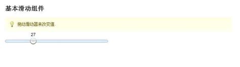 一头扎进EasyUI第十讲Slider组件 Java知识分享网 免费Java资源下载