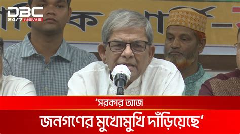 কুত্তা মার্কা নির্বাচন ছিল মির্জা ফখরুল Dbc News Youtube