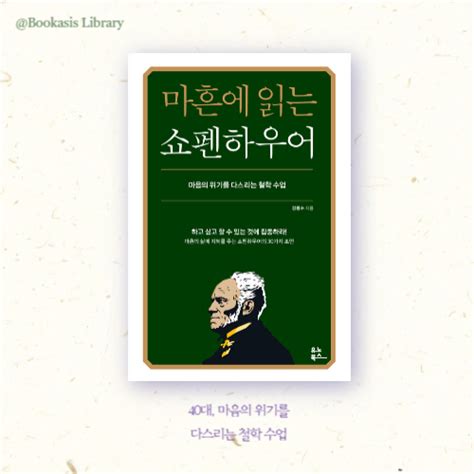 마흔에 읽는 쇼펜하우어 나혼자산다 하석진 추천도서 네이버 블로그