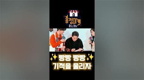 흥있고 정있는 흥정마켓 Mc김수찬 은가은 스페셜게스트 박군과 함께 Youtube