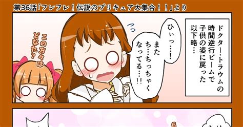 Hugっとプリキュア ハグプリワンドロ 36話その2 松岡二のマンガ 漫画 ルールー・アムール 愛崎えみる Pixiv