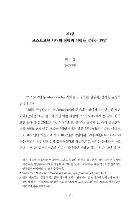 알라딘 미리보기 포스트모던 시대의 철학과 신학