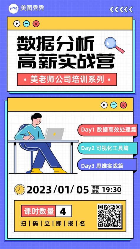 手绘插画风数据分析实战训练营营销推广海报美图设计室海报模板素材大全