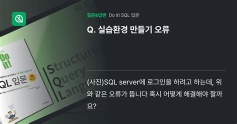 실습환경 만들기 오류 인프런 커뮤니티 질문and답변