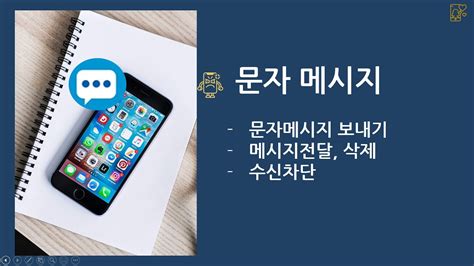 초보스마트폰 문자 메시지 보내기 전달 삭제 수신차단 Youtube