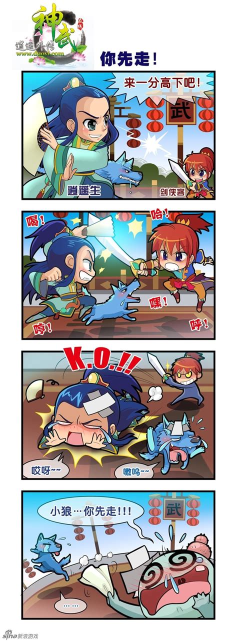 《神武》爆笑手绘漫画 笑声直逼cj现场 新浪图片