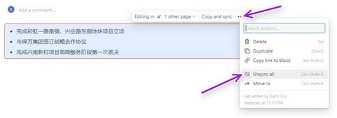 notion 使用教程：如何使用notion同步块？修改1次，同步n处 知乎