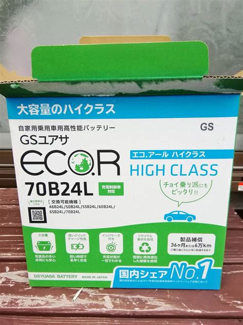 GS YUASA エコ アール 70B24L 良品 431CCA 製造20年7月 L 売買されたオークション情報yahooの商品情報を