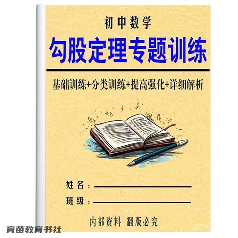 Latihan Khas Teorem Pythagoras Matematik Sekolah Menengah Rendah Untuk Gred 7 8 Dan 9 Buku