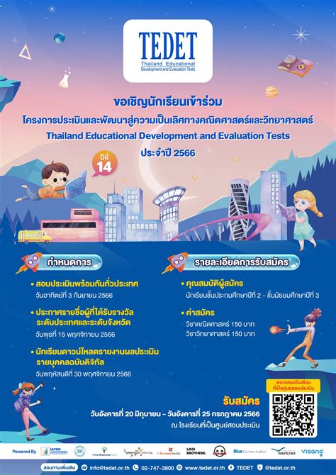 Tedet 📣 เตรียมตัวให้พร้อม Tedet66 Facebook