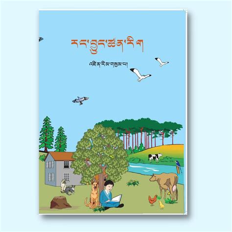 Class Iii Natural Science Textbook རང་བྱུང་ཚན་རིག། འཛིན་གྲྭ་གསུམ་པ