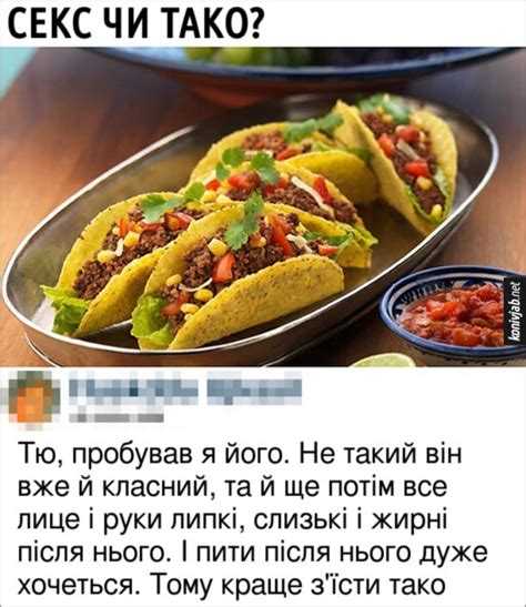 Що краще секс чи тако Коні в Яблуках Гумор для Дорослих