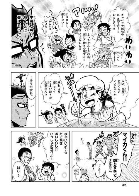 クック池崎のジャスティス！駄菓子クッ王！！みんなでウマシャイーン！！編 御狐ちひろ 【試し読みあり】 小学館コミック
