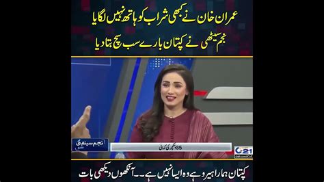 Imran Khan Never Drinks Najam Sethi Revealed The Truth About Imran