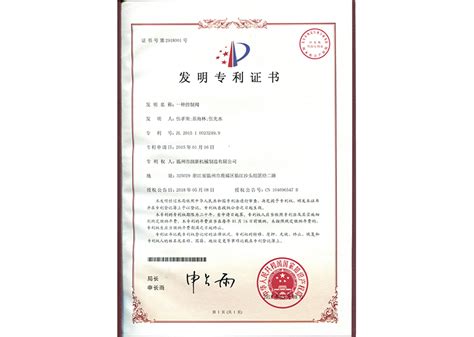 专利资质 【润新官网】温州市润新机械制造有限公司