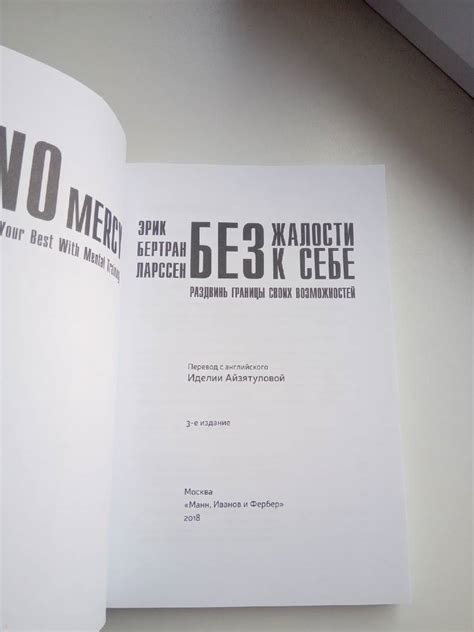 Книга: Без жалости к себе. Раздвинь границы своих возможностей - Эрик ...