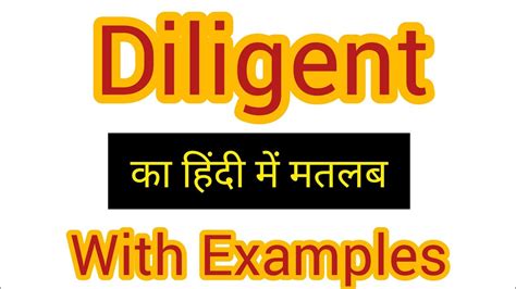 Diligent Meaning In Hindi Diligent Ka Matlab Kya Hota Hai Youtube
