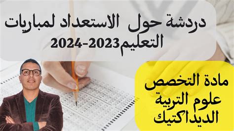 خطة الاستعداد لمبادرة التعليم 2023 2024 Youtube