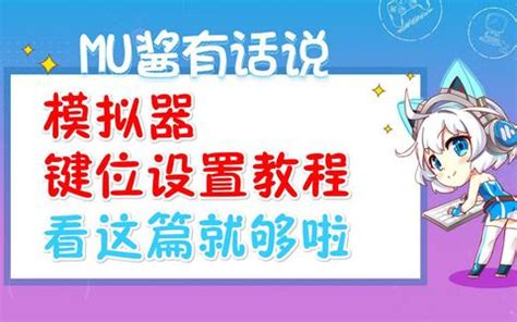 模拟器想要设置单击按键与连击按键怎么办 知乎