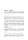 大学选修手工DIY结课论文 精品 豆丁网