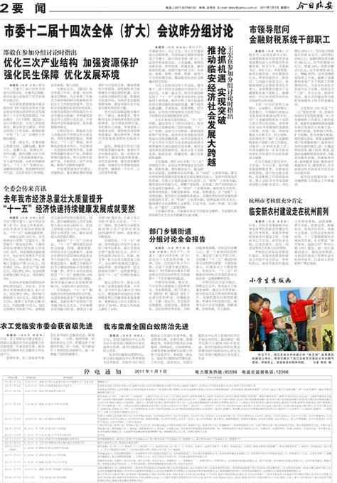 去年我市经济总量壮大质量提升“十一五”经济快速持续健康发展成就斐然 今日临安