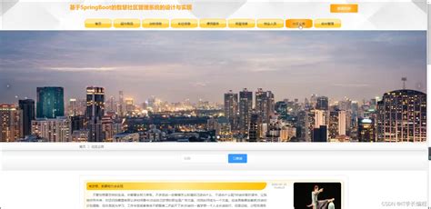 计算机毕业设计 基于springboot的智慧社区管理系统的设计与实现 Java实战项目 附源码文档视频讲解基于spring Boot的