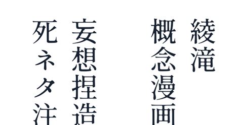 綾滝 綾滝捏造漫画⚠閲覧はサムネを見てから！ よのマンガ 忍玉 腐500users入り Pixiv