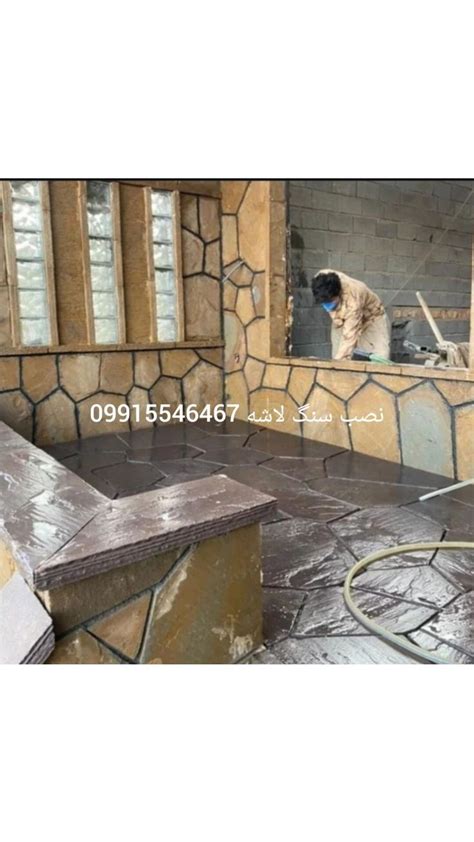 اجرای سنگ کوهی