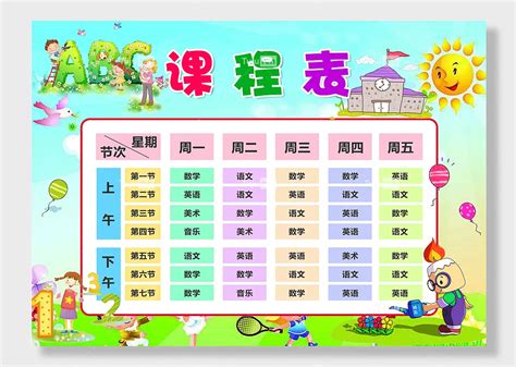 小学课程表素材模板下载 图巨人