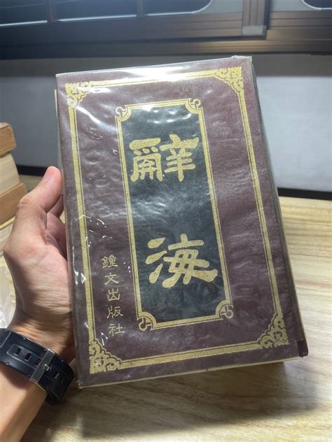 Antique Multi Purpose Super Heavy Chinese Idiom Dictionary Hobbies