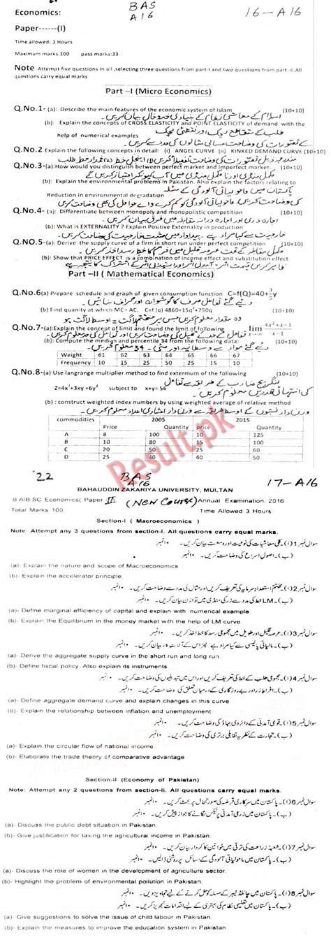 Bahauddin Zakariya University Past Papers 2025 2024 2023 Bzu Past