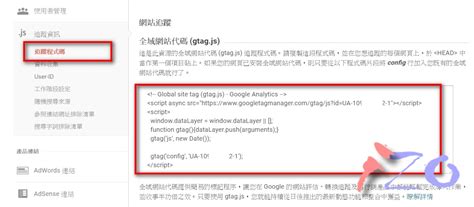 教學Google Analytics 新版追蹤程式碼 GTAG js iZO手札