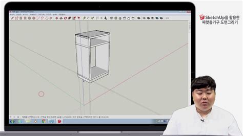 스케치업sketchup을 활용한 가구 도면 그리기17강하판 관통장부 그리기 Youtube
