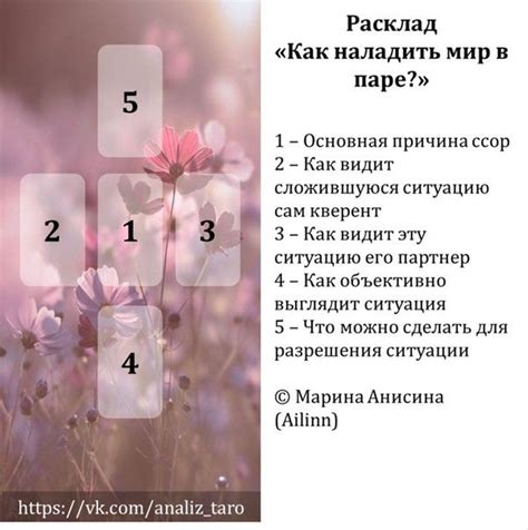 Расклад таро Как наладить мир в паре Расклады таро Таро Карты таро