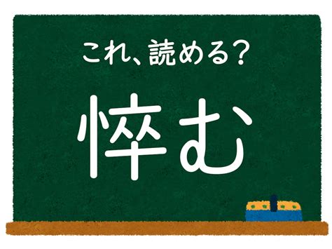 「悴む」はなんて読む？ 分かったら自慢できるかも！【難読漢字クイズ】 All About ニュース