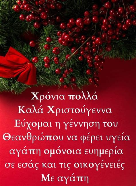 Pin On Χριστουγεννιάτικες ευχές Merry Christmas To All Christmas Wreaths Christmas Cards