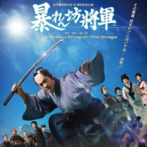 ️松平健芸能生活50周年記念公演 ️ 暴れん坊将軍 ⚔️ 明治座で 白石まるみさんが め組の女将さん役で出演の 舞台を観劇してきました😊🩷