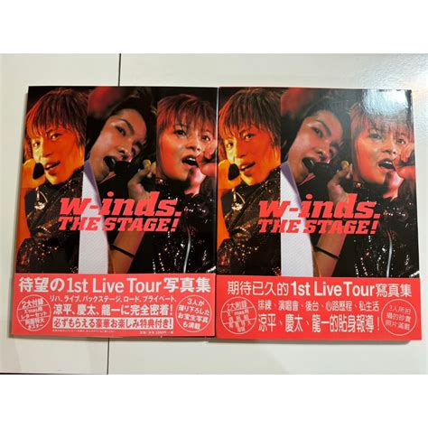 【w Inds 絕版周邊】w Inds演唱會寫真輯「w Inds The Stage」中文版日文版 寫真全紀錄 蝦皮購物