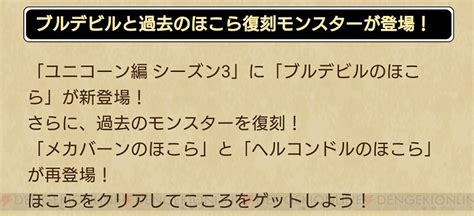 ＜画像420＞【攻略】ブルデビルの新登場、メカバーン＆ヘルコンドルが復刻参戦！ 今回のほこらは見逃せない！【電撃ドラゴンクエストウォーク日記
