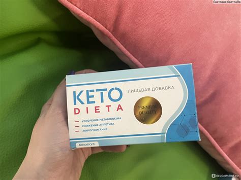 Кето Диета капсулы для похудения «Чувствую легкость и комфорт отзывы