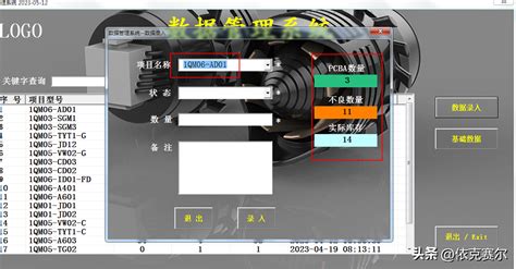 用Excel制作的数据管理系统实时更新PCBA状态 正数办公