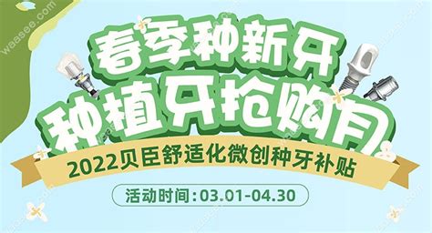 在福州贝臣口腔宝龙店做瑞士sic种植牙享种1送1超低价哟 口腔优惠 牙齿矫正网