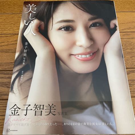 Yahooオークション 【美品】金子智美 美しい人